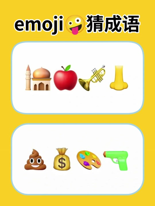 emoji游戏截图