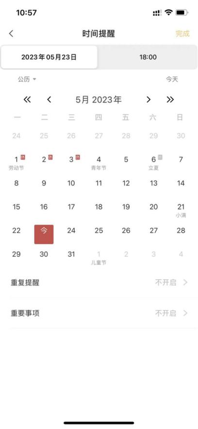 日程提醒在哪里设置图标