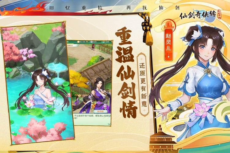 仙剑奇侠传4单机版安卓破解版图标