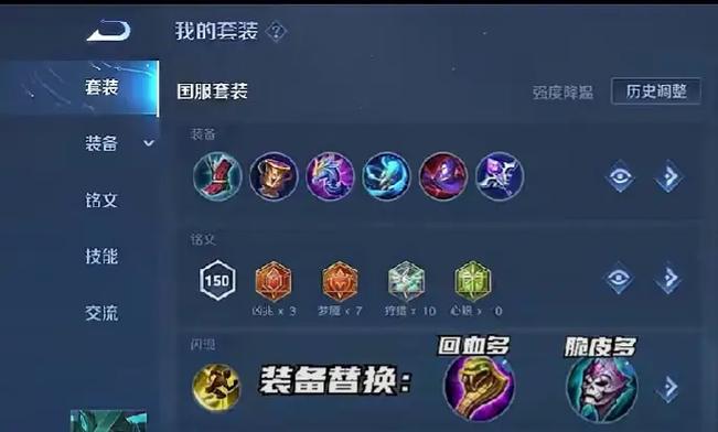 辅助墨子吸血出装铭文截图