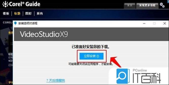会声会影x9打不开没反应图标