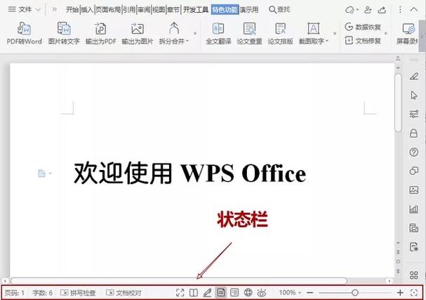 wps怎么样图标
