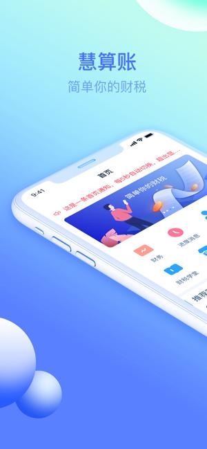 慧算账app下载图标