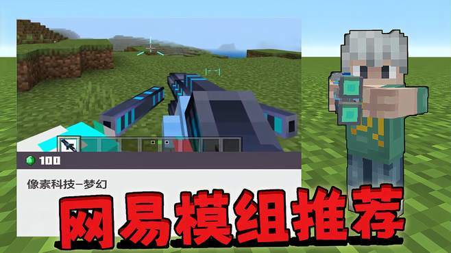 我的世界免费枪械模组手机版截图