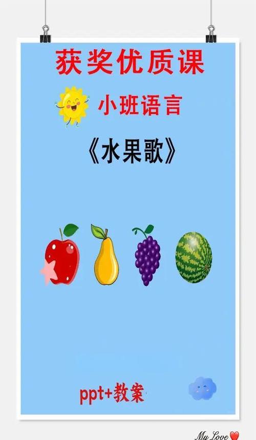 小班语言《水果歌》活动反思