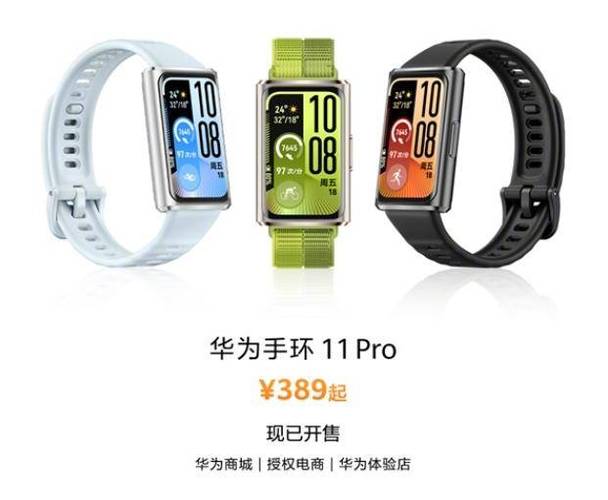 华为手环价格一览表图标