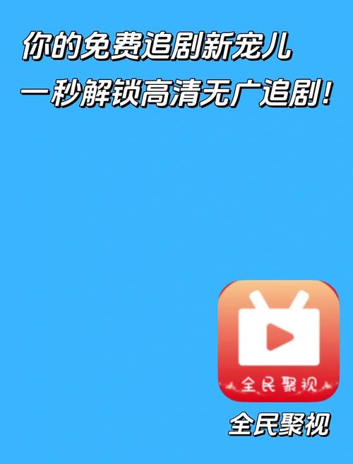 聚视影视大全免费追剧图标