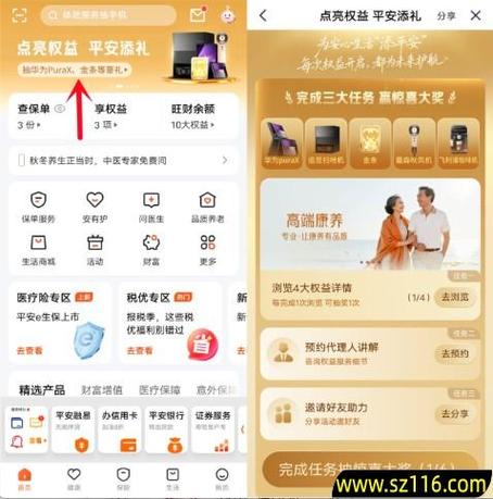 平安金管家保单服务截图