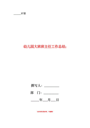 幼儿园大班期末总结截图