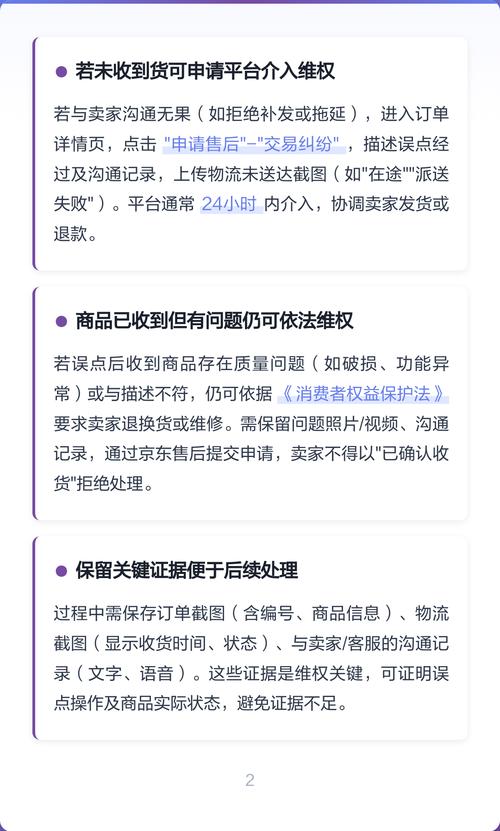 京东还没收到货就确认收货了咋办截图