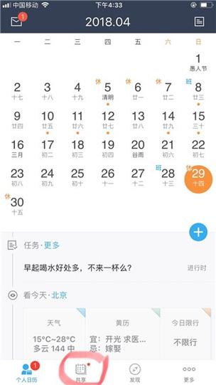 最好用的日历软件不带广告截图