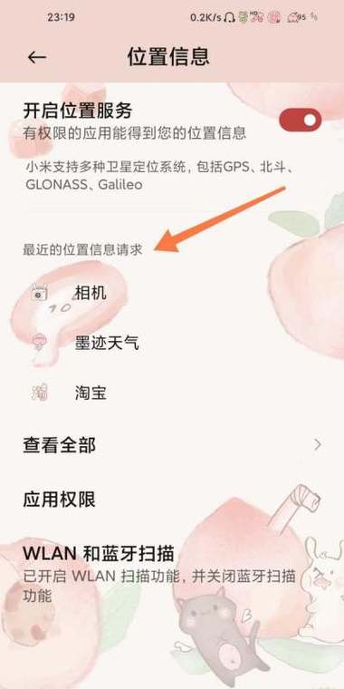 小米账号查找手机位置图标