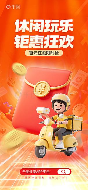 外卖间红包版下载