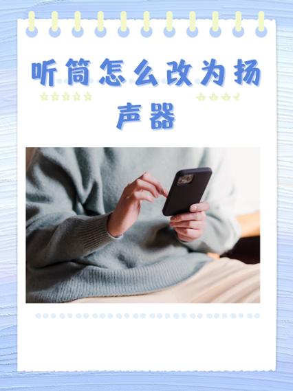 手机怎样把听筒改成扬声截图