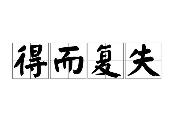 手机关机并且在家里丢了怎么办图标