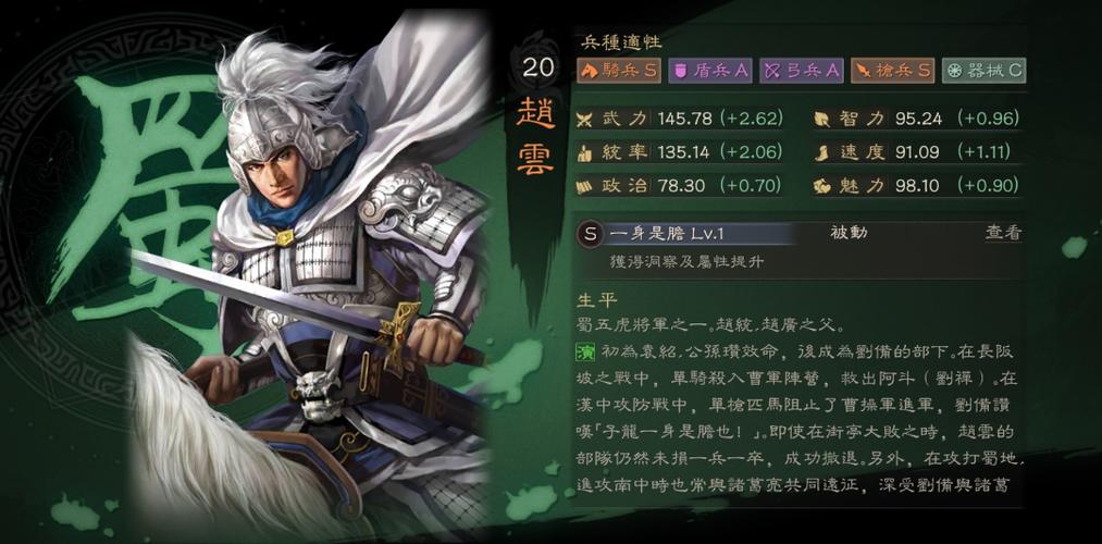 三国志战略版赵云战法搭配截图