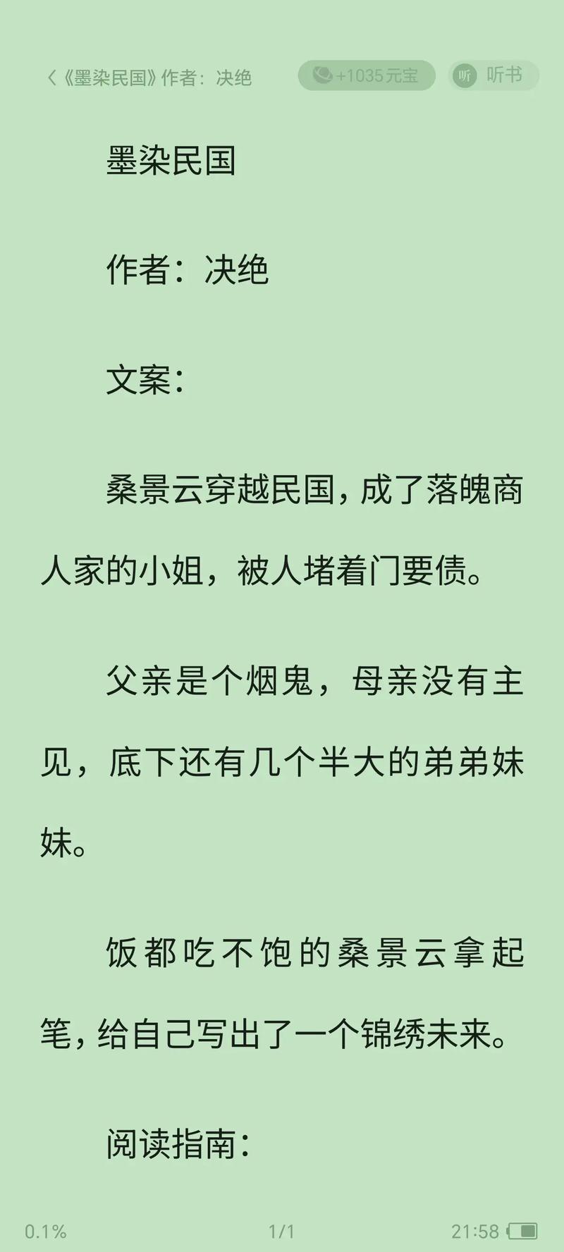 太太时代小说图标