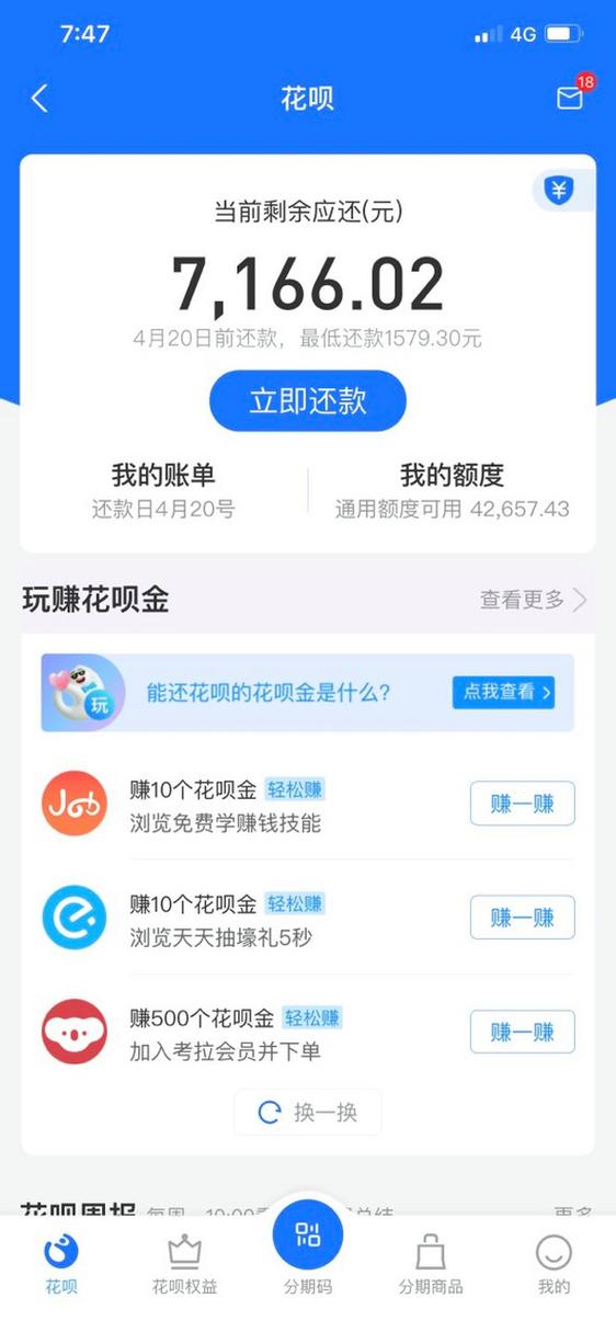 花呗是每个月几号还款