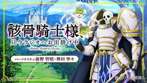 骸骨骑士第一季上映时间图标