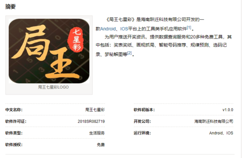 七星软件是干嘛的