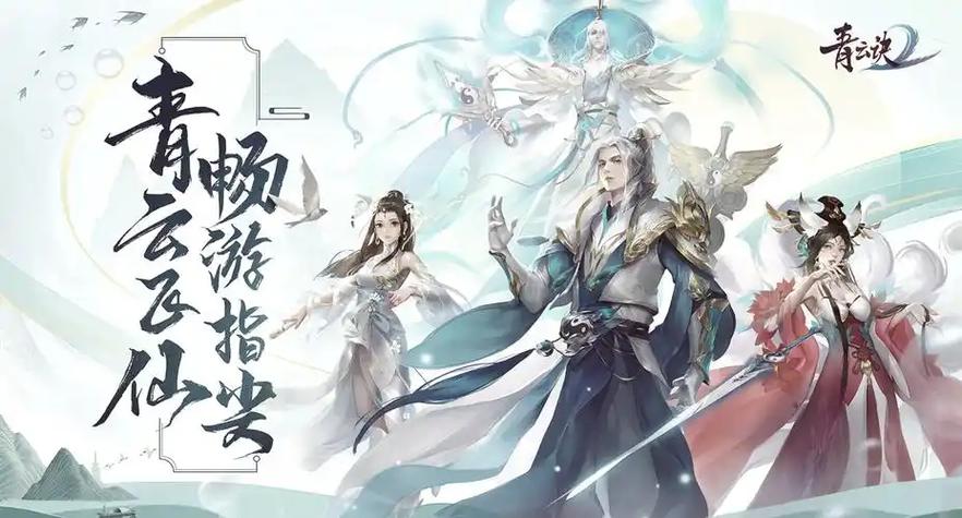 青云传手游图标