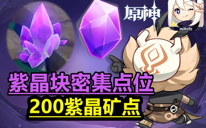奶块紫水晶在哪里挖图标