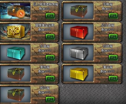 cf宝箱怎么开图标