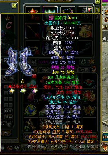 问道手游改6装备图标