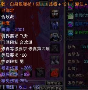 诛仙120乾装备升级图标