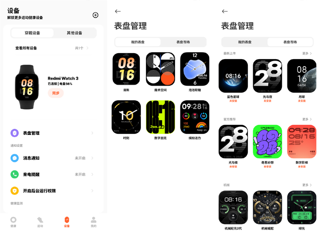红米watch4怎么下载音乐截图