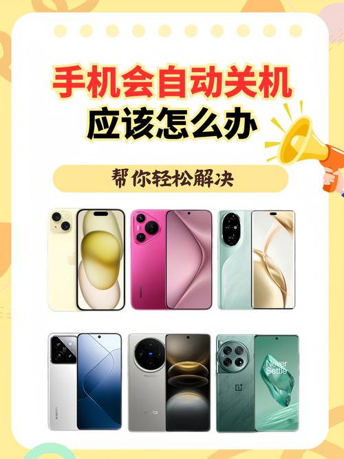 手机为什么会自动关机?图标