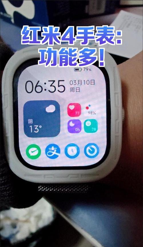 红米手表watch4怎么下载软件图标