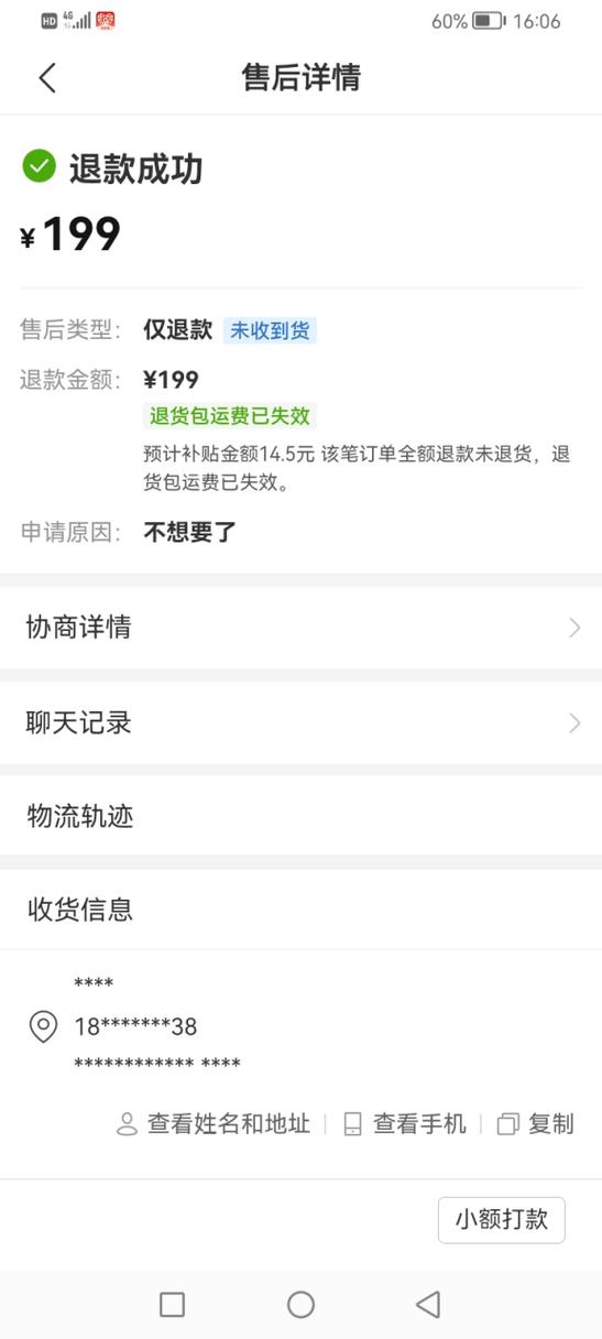 拼多多拼单退款