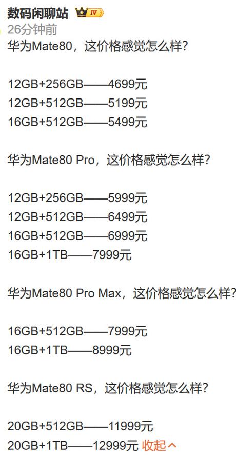 华为Mate80系列官宣降价新图标