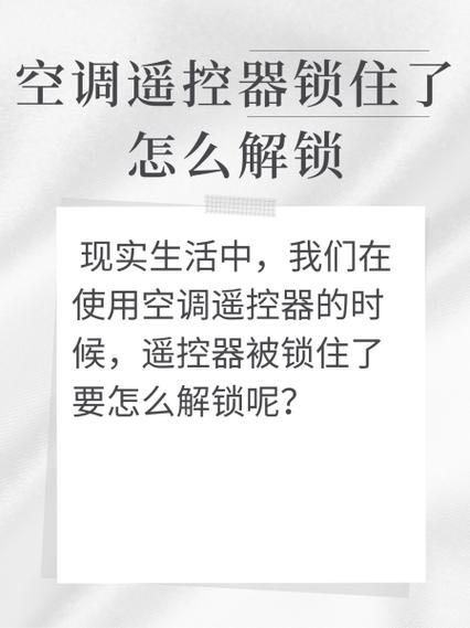 格力空调遥控器锁住了怎么解锁图标