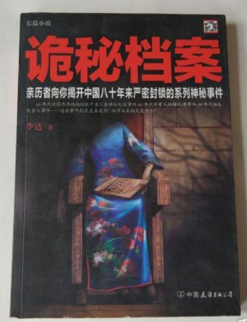 诡秘档案图标