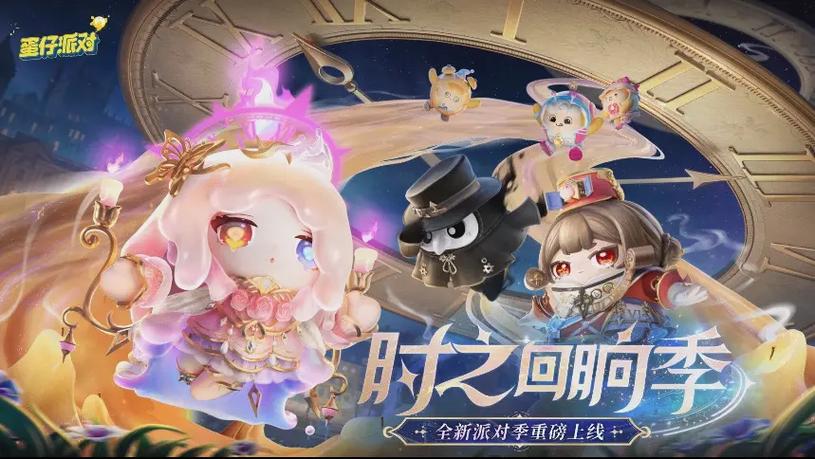 蛋仔派对下截图