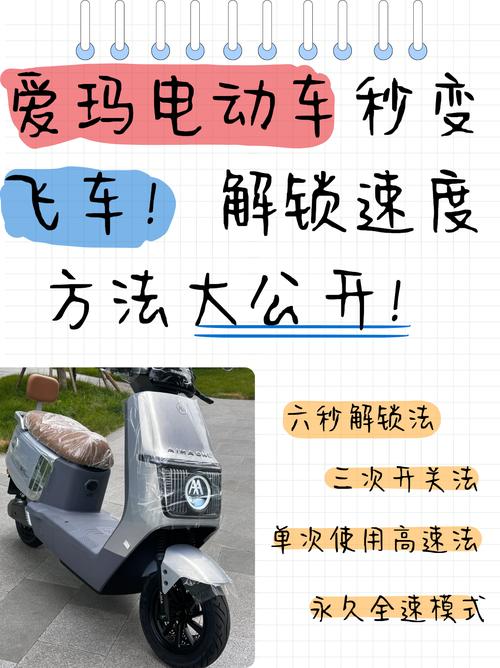 爱玛电动车解锁25km步骤图标