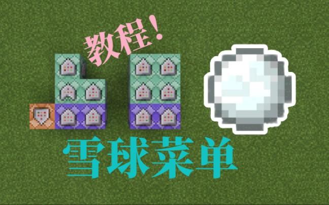 如何制作雪球菜单图标