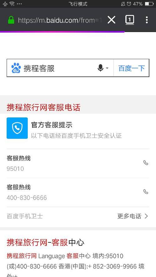坐飞机咨询电话人工服务电话图标