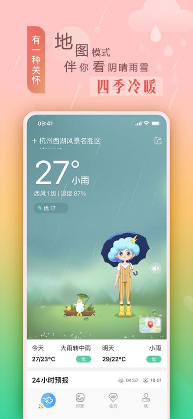 墨迹天气绿色版