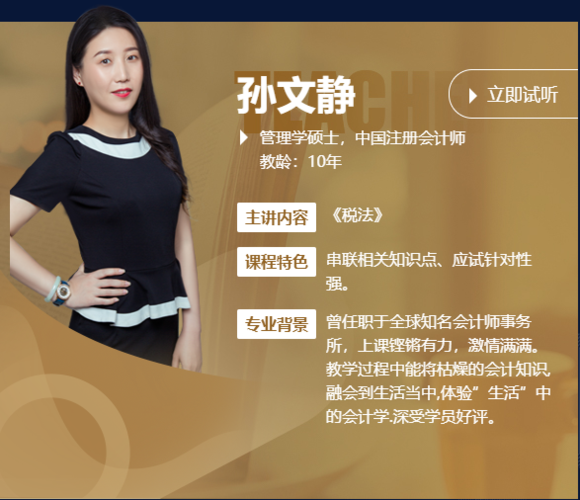 cpa哪个老师的课比较好图标