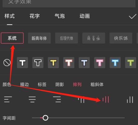 剪映文字竖着排列截图