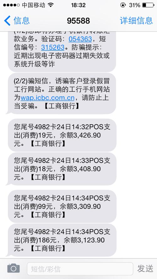 工商银行短信费图标