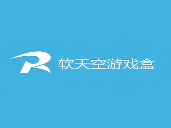软天空游戏盒官方版图标