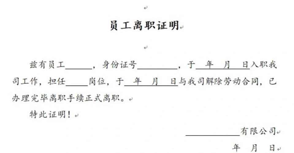 离职证明有什么用图标