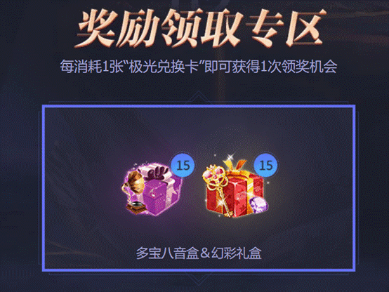 qq炫舞极光宝藏中奖几率
