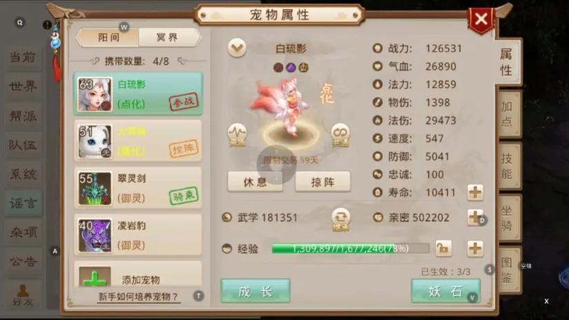 问道手游普通强12比变异好截图