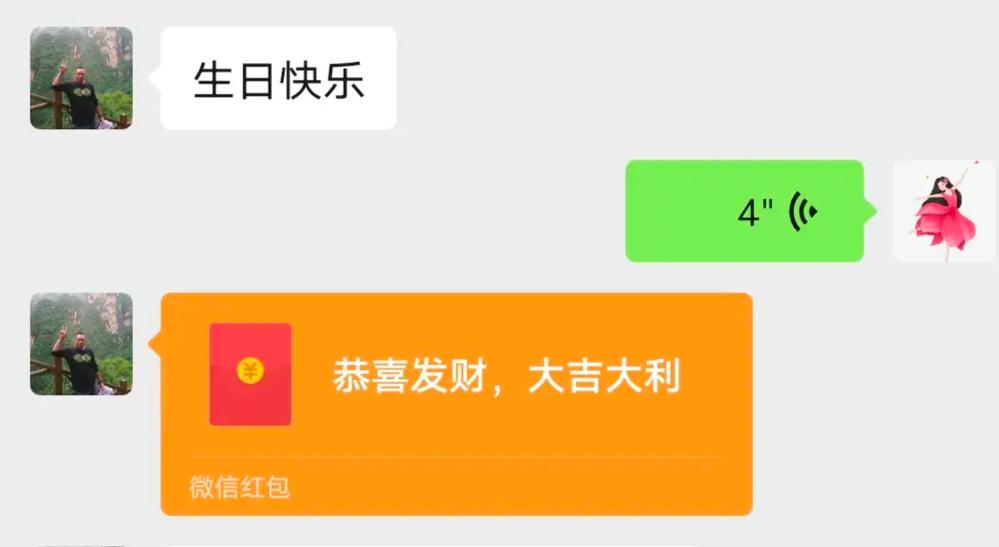 生日索要微信红包语句截图