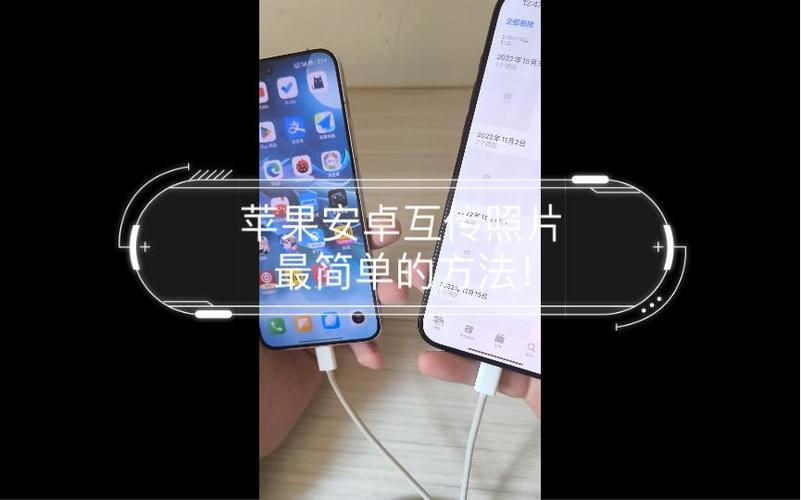 苹果安卓怎么互传